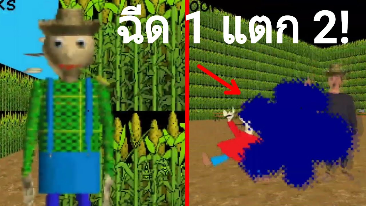 ฉีด 1 แตก 2!! งานนี้คุ้มสุดๆ หนีชาวไร่บราวดี้กัน! | Baldi Basic in farm ...