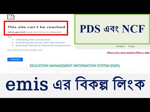 Use Alternative link of emis.gov.bd || ইএমআইএস এর বিকল্প লিংক || আইএমএস ...