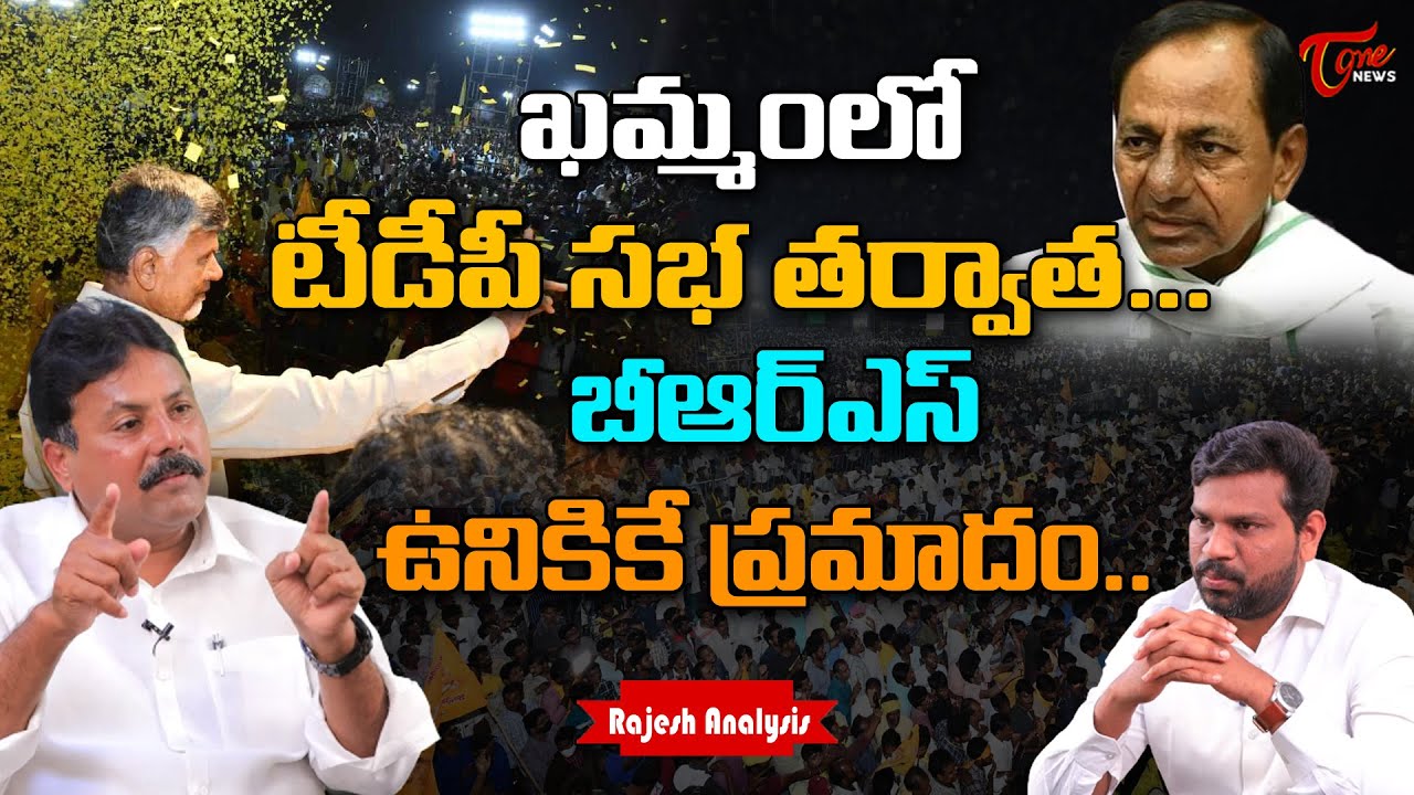 Analyst Rajesh Analysis on Khammam Politics between TDP VS BRS ...