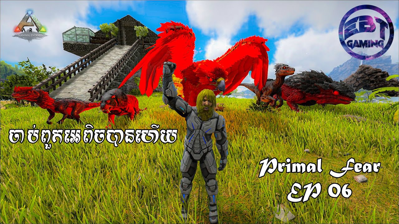 ARK SURVIVAL | Mod Primal Fear EP06 | ចាប់បានសត្វច្រើនណាស់ថ្ងៃនេះ - YouTube