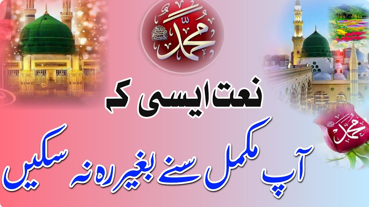 New Beautiful Heart Touching Naat 2023_ Naat Shareef _ Best naat 2023 ...