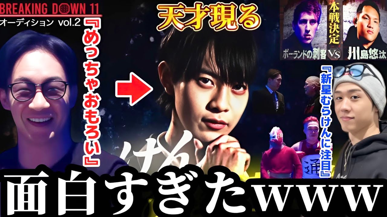 【Breaking Down11】オーディションvol.2に現れた天才が面白すぎた… - YouTube