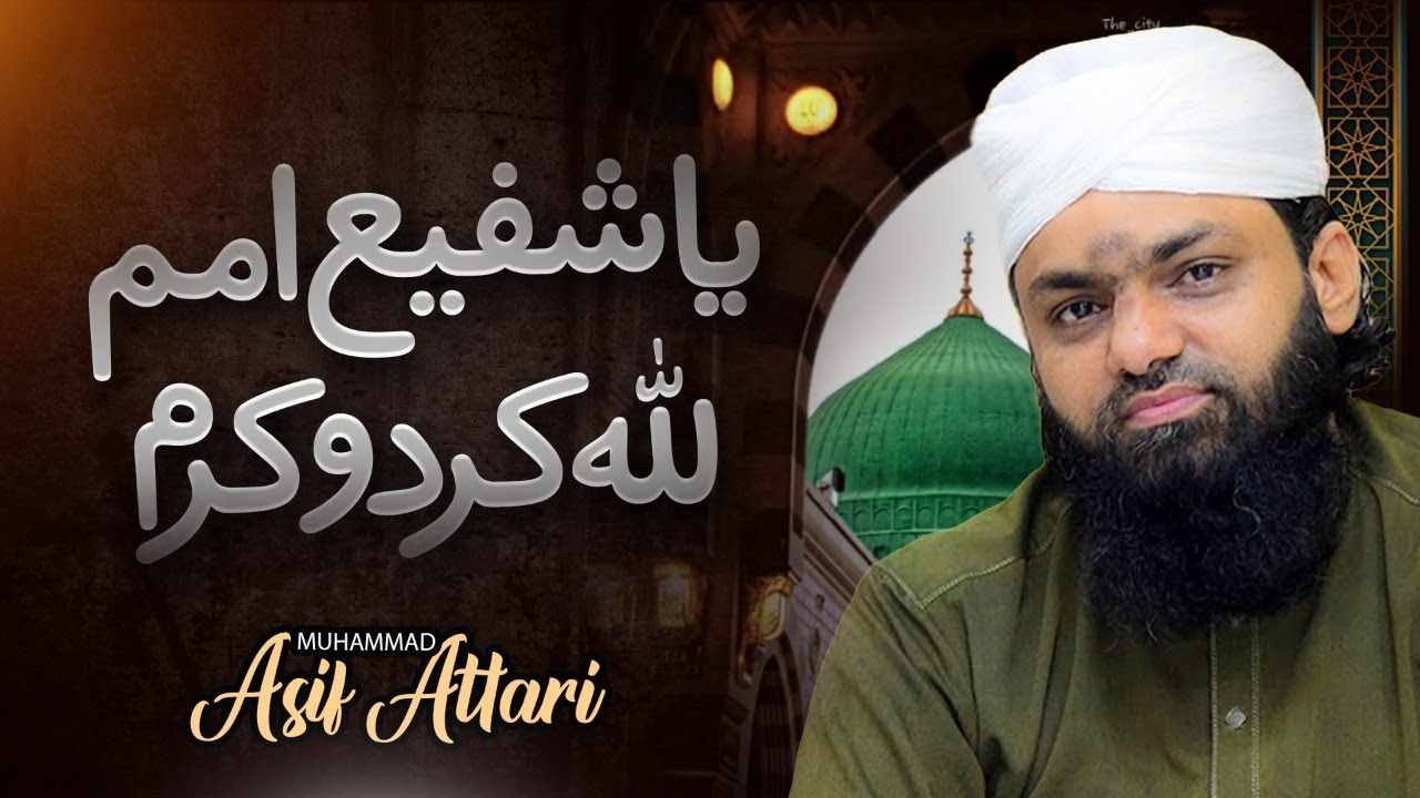 Ya Shafi E Umam Lillah Kar Do Karam | Naat Sharif 2022 | Asif Attari ...