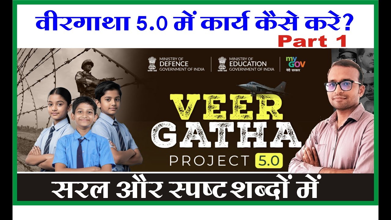 Veergatha 5.0 part 1 | veer gatha 5.0 project | veer gatha 5.0 ...
