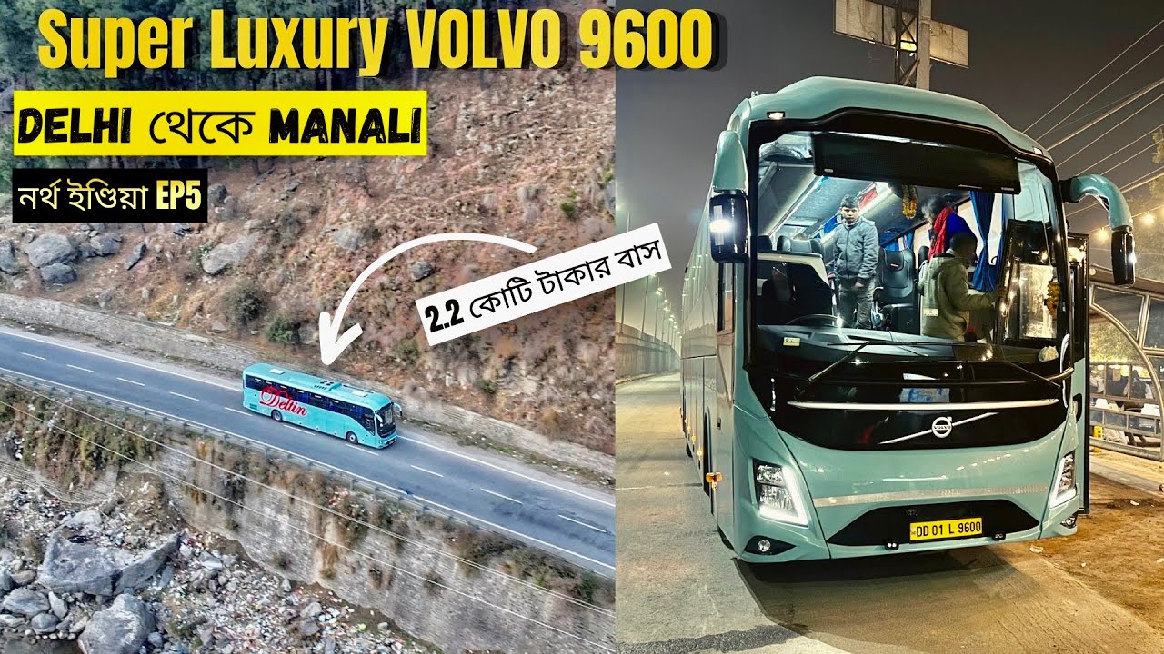 VOLVO 9600 BUS🔥 ইণ্ডিয়ার সব থেকে Luxurious ভলভো বাস😍 || Delhi To ...