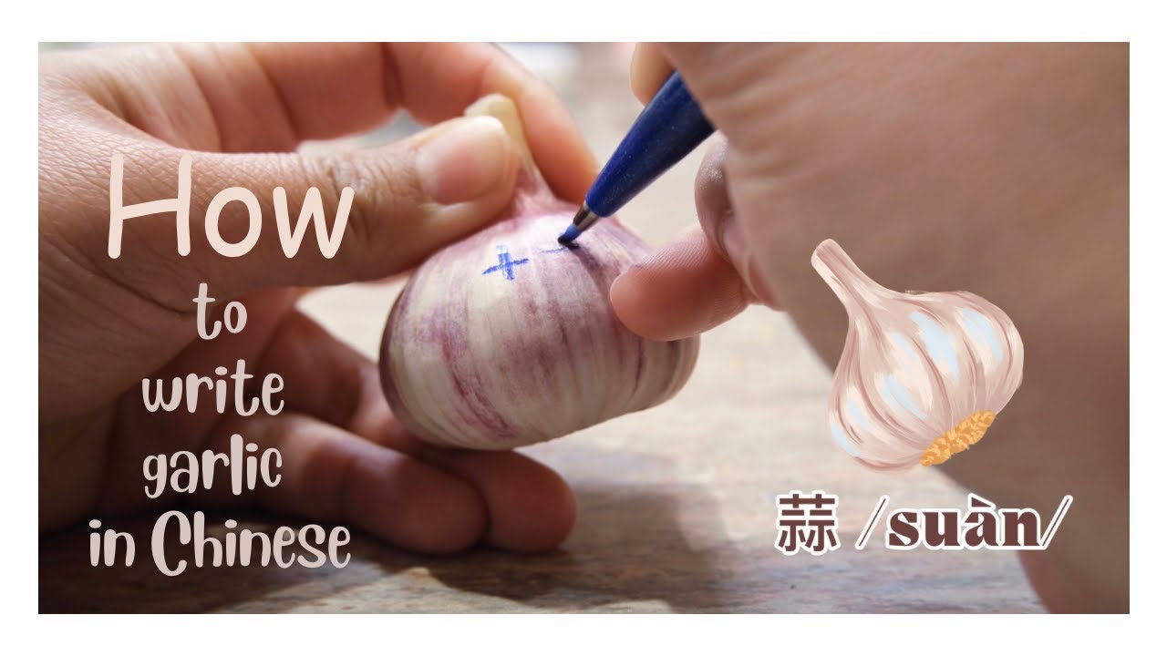 Chinese Handwriting 'garlic 蒜/suàn/ 🧄‘ Tutorial | Chinese characters ...