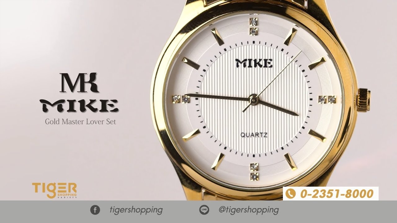 นาฬิกา Mike Gold Master Lover Set - YouTube