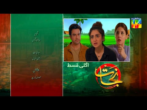 Nijaat Episode 16 Teaser Review Hina Altaf Junaid Khan Drama Promo HUM ...