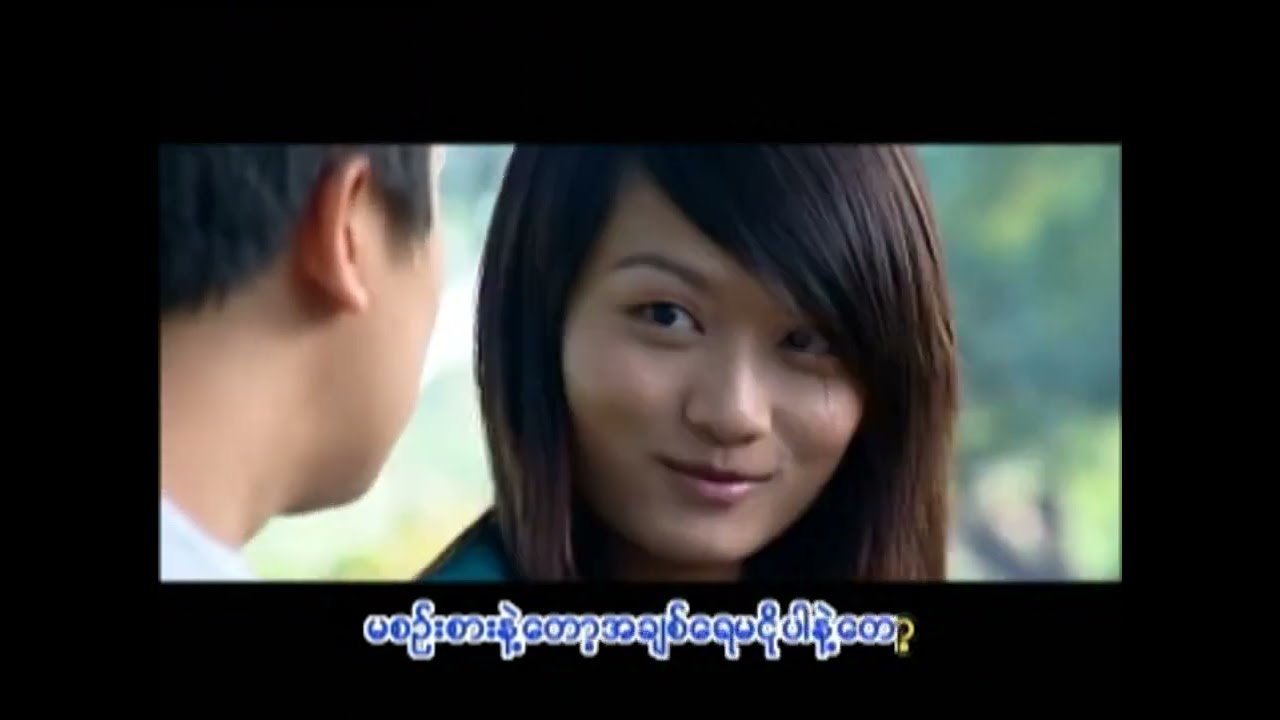 ချစ်ကံဆိုး ညီရဲ၊ ကြိုးကြာ ️ Chit Kan Soe Nyi Ye, Kyo Kyar ️ HD 1080p အက ...