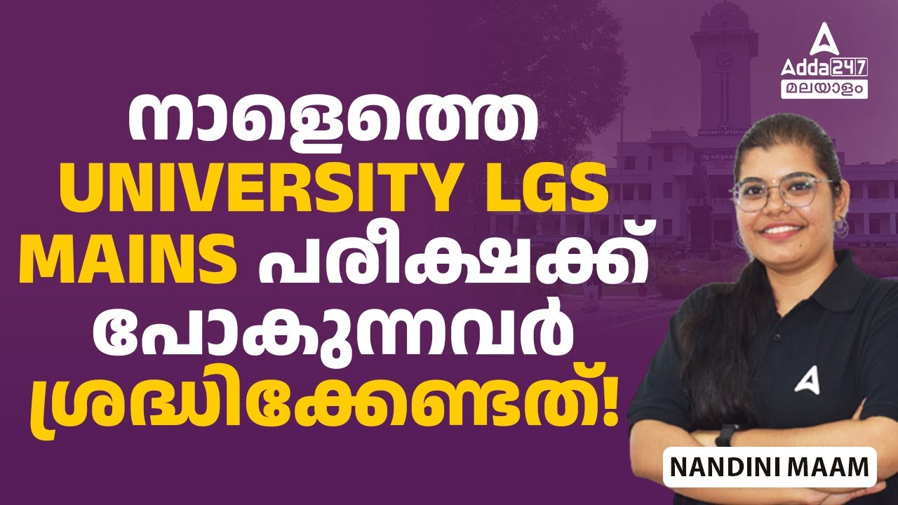 University LGS Mains 2024 | Last Minute Preparation | By Nandini Maam ...
