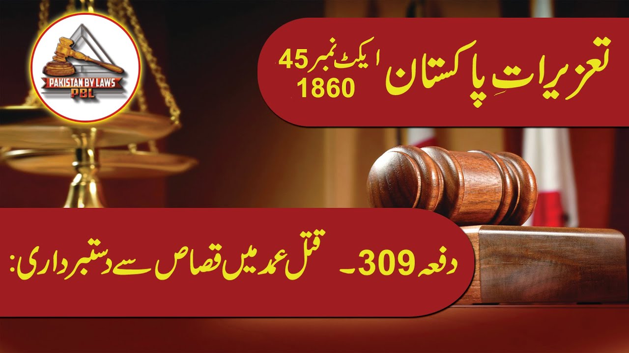 Pakistan Penal Code 1860 Article 309 (Urdu) | Pakistan Penal Code - YouTube
