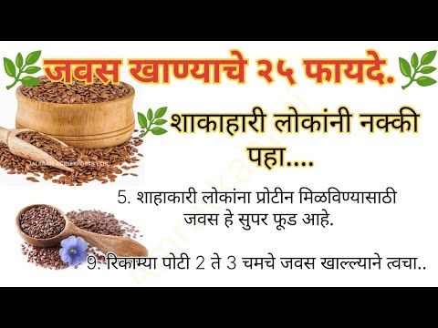 हिवाळ्यात जवस खाण्याचेफायदे#flax seeds benefit in Marathi#Healthtips in ...