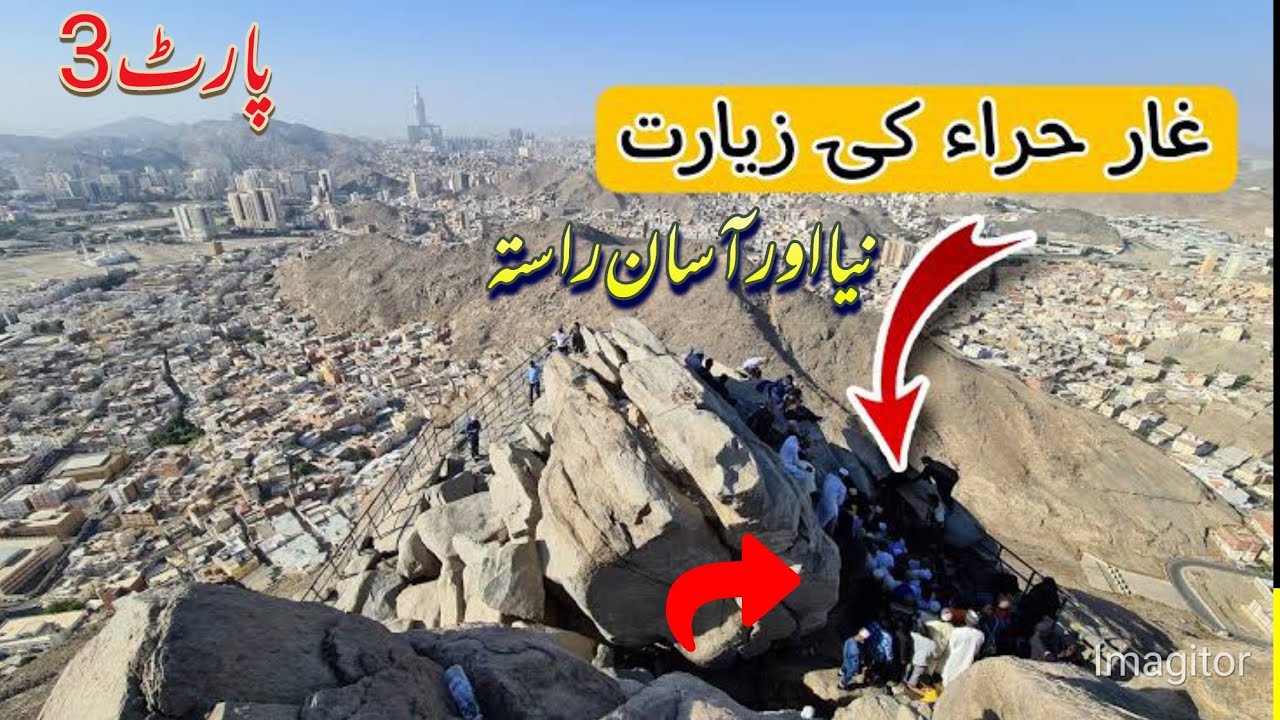 Gar e Hira ,part 3 #travel #makkah #ramadan #islam #garehira # ...