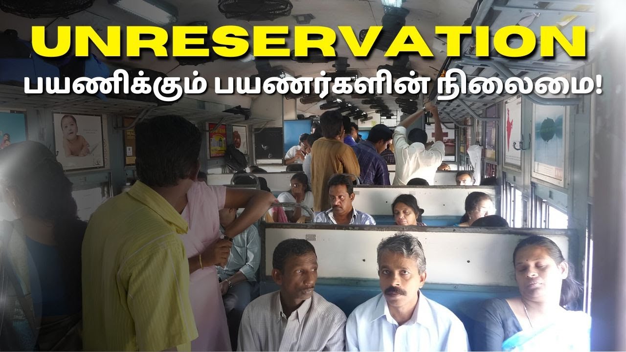 இந்திய ரயில்வே யதார்த்தம்: RESERVED vs UNRESERVED பயணத்தின் உண்மை ...