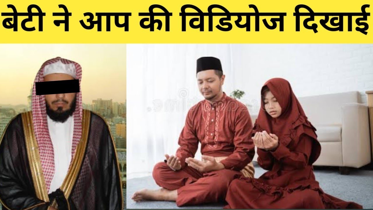 Beti Ne Aap Ki Videos Dikhayi | #Exmuslim Sahil - YouTube