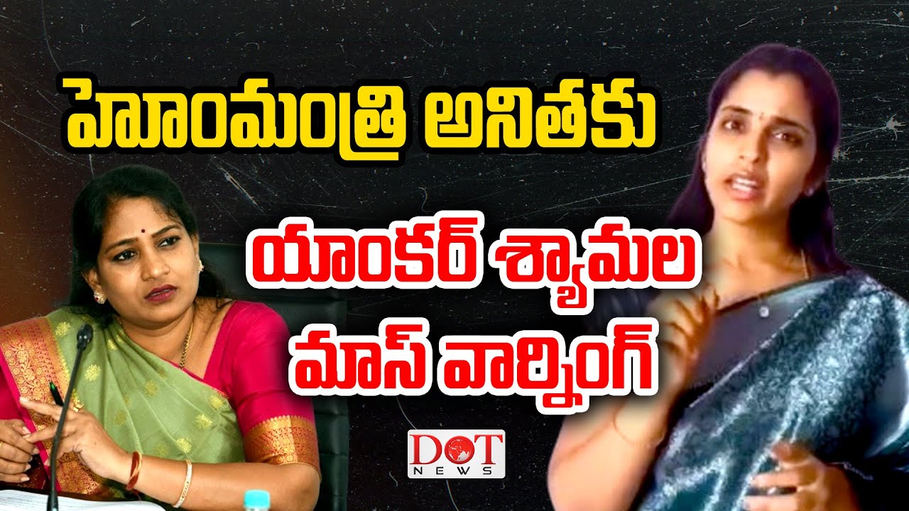 Anchor ShyamalaReddy Mass Warning to HomeMinister Anitha # ...