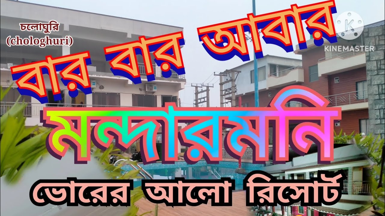 MANDARMANI TOUR // MANDARMANI TOUR GUIDE // VORER ALO RESORT - YouTube