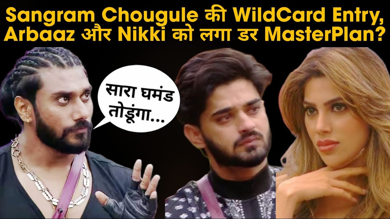 BB MARATHI 5। Sangram Chougule की WildCard Entry, Arbaaz और Nikki को ...