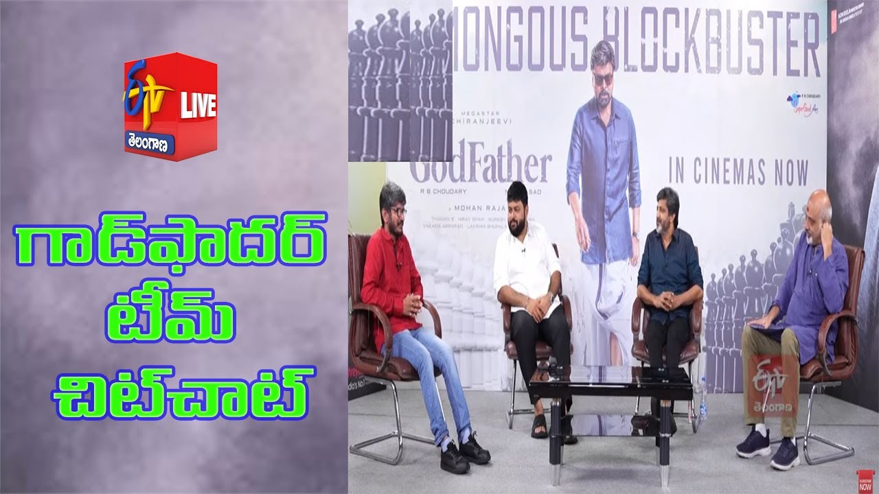 Blockbuster Godfather Movie Team Chitchat | గాడ్ ఫాదర్‌ మూవీ టీమ్ చిట్ ...