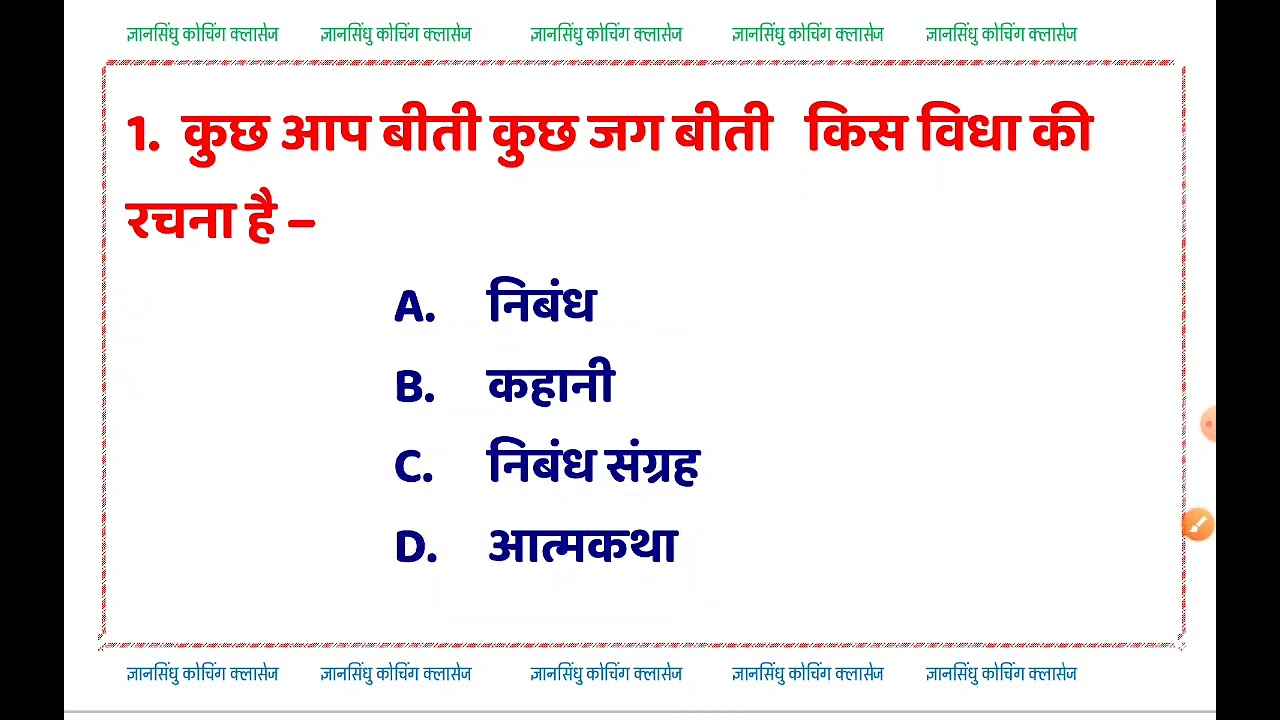 kuchh aap biti kucch jag biti -rachana ki vidha Lekhak? कुछ आप बीती कुछ ...