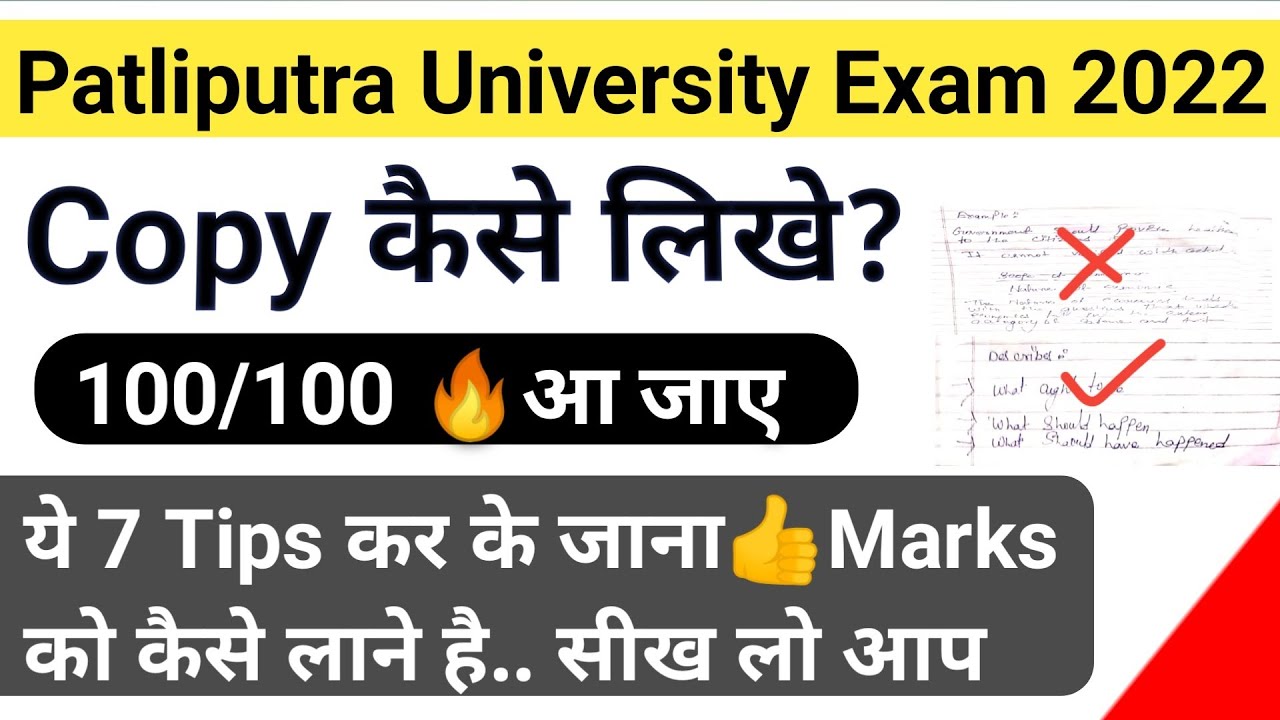 Patliputra University Honours Copy ऐसे लिखो Number अच्छे आयेंगे| ppu ...