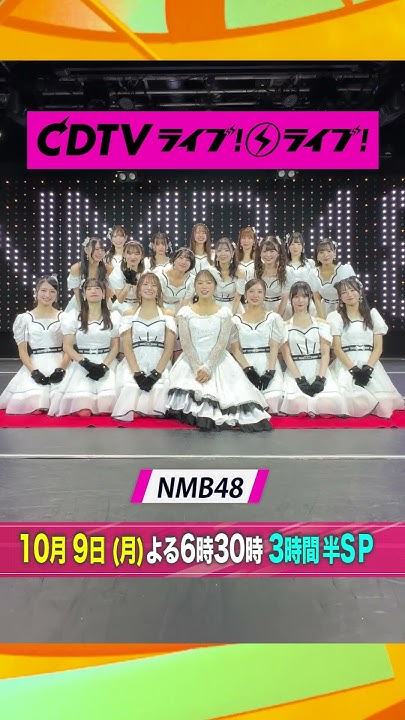 #CDTVライブライブ ⚡️#NMB48 の皆さんからコメント到着 #shorts - YouTube
