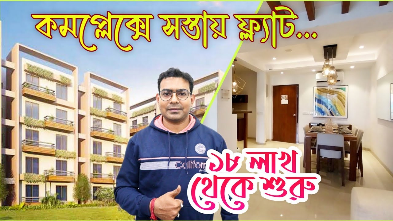 Low Price Flat in Kolkata | 1BHK Flat | 2BHK Flat | 3BHK Flat | Model ...