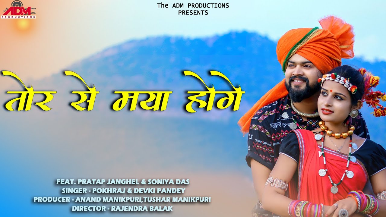 Tor Se Maya Hoge | Pratap Janghel & Soniya Das - YouTube