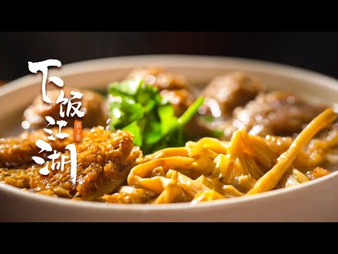 《下飯江湖 第三季》第2集 開封“滋膩” #chinesefood #chinese #changsha #中國美食
