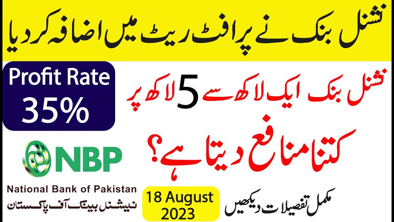 National Bank has increased the profit rate August 2023 | NBP Profit 35 ...