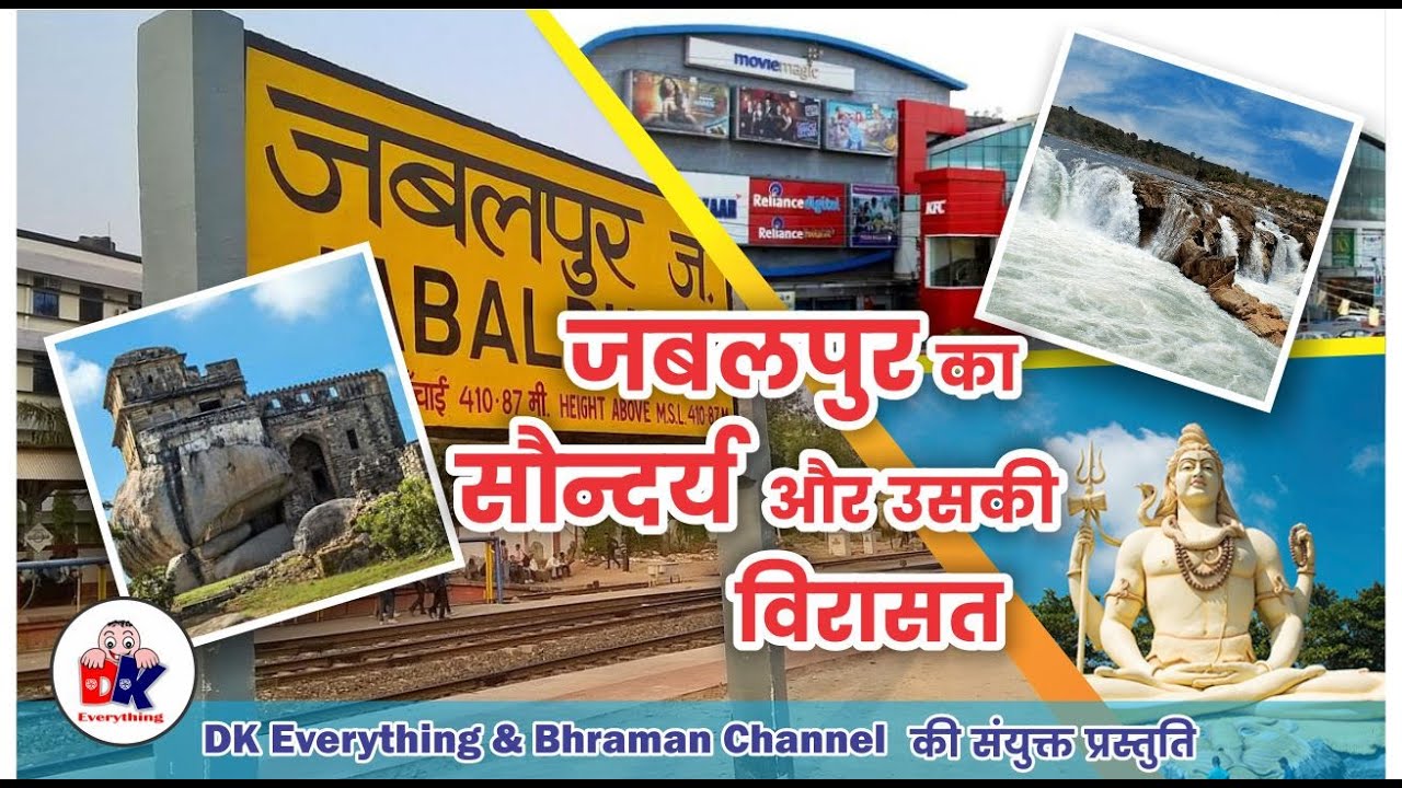 Jabalpur Tourist Places I Jabalpur Tour Plan & Jabalpur Tour Budget I ...