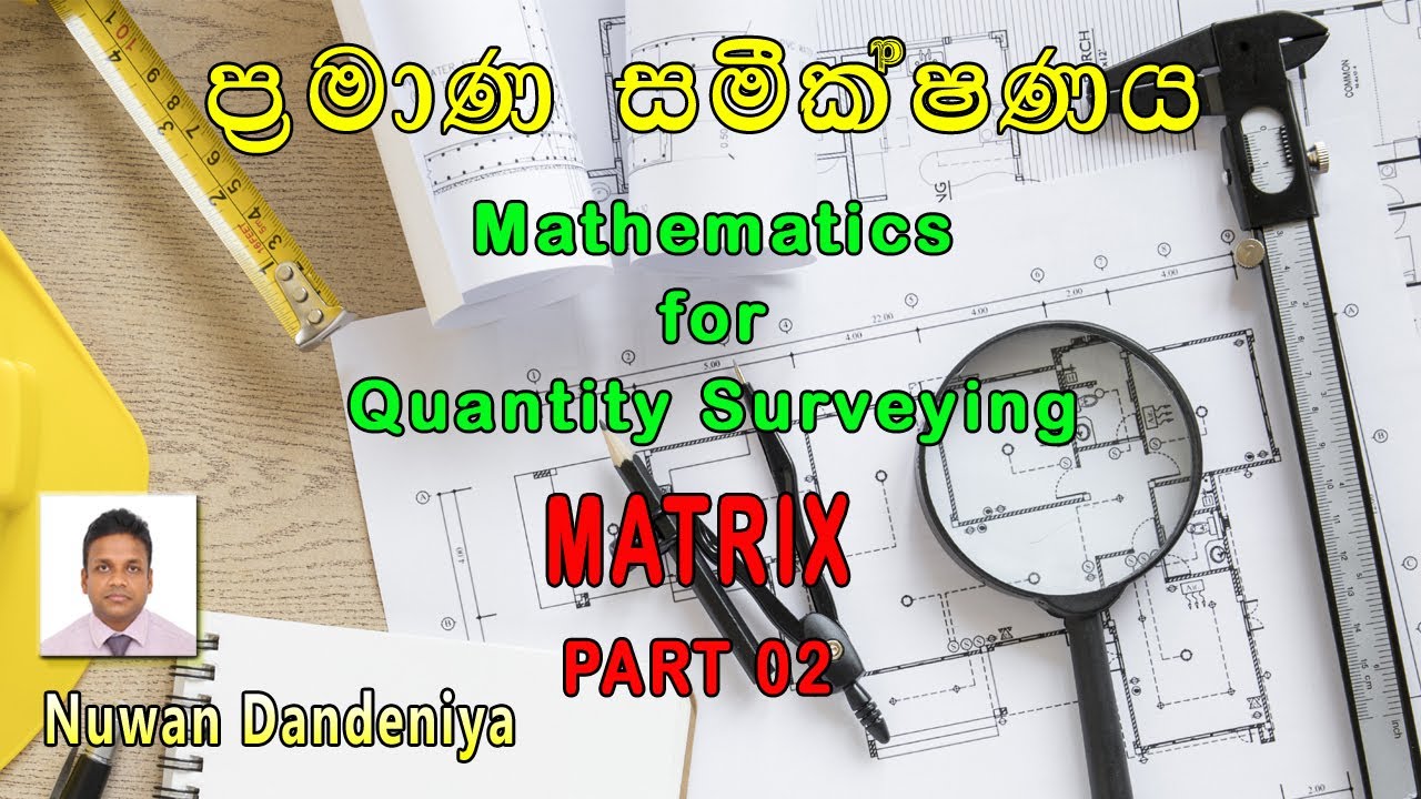 Quantity Surveying | ප්‍රමාණ සමීක්ෂණය | Matrix part 2 - YouTube
