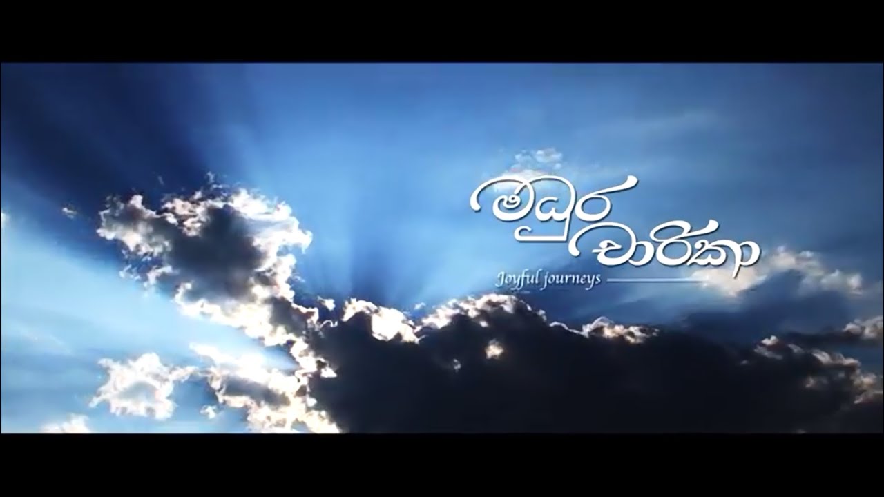 Madura Charika - Official Theatrical trailer - YouTube