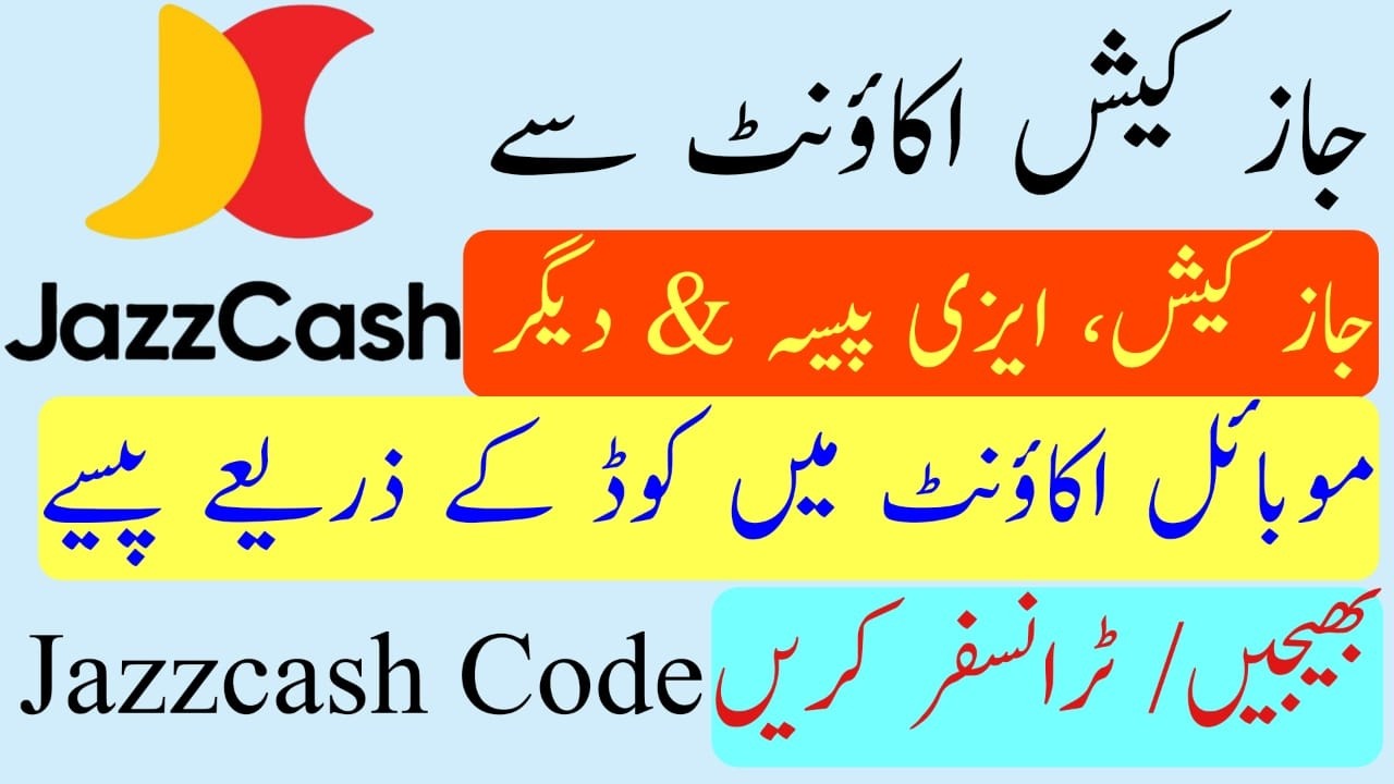 How to send money from jazzcash by code | Transfer Money From Jazzcash ...