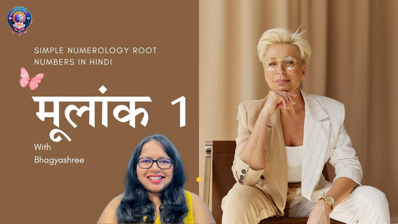मूलांक 1 - कैसे होते हैं 1 मूलांक वाले लोग? Root Number 1 in Numerology ...