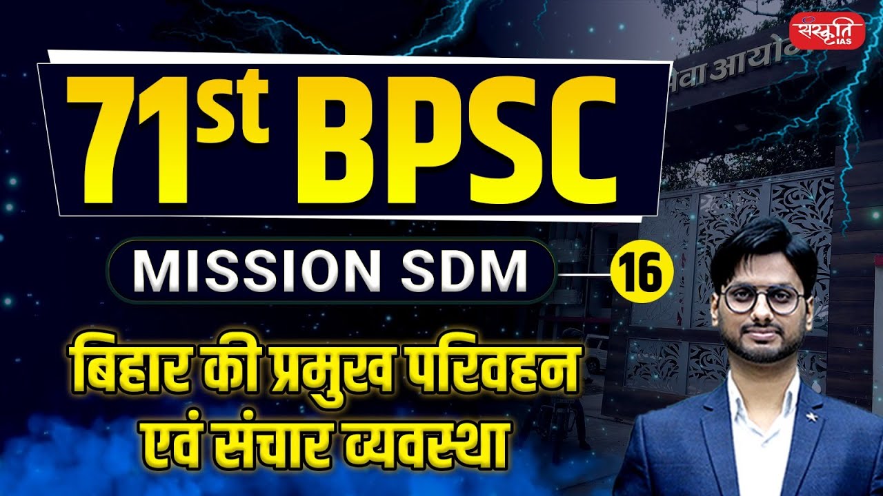 71st BPSC Mission SDM | Major Transport & Communication System of Bihar ...