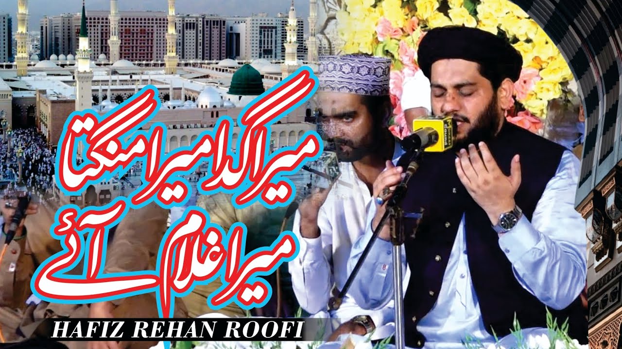 Mera Gada Mera Mangta Mera Ghulam Aye | Hafiz Rehan Roofi | New Naat ...