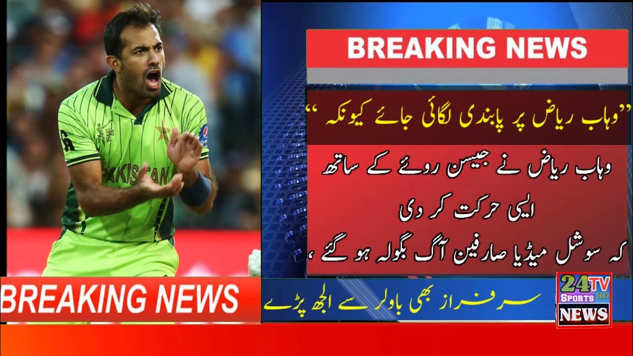 Wahab Riaz Aur Jason Roy|| Match Fight Scene||24SPORTS TV - YouTube