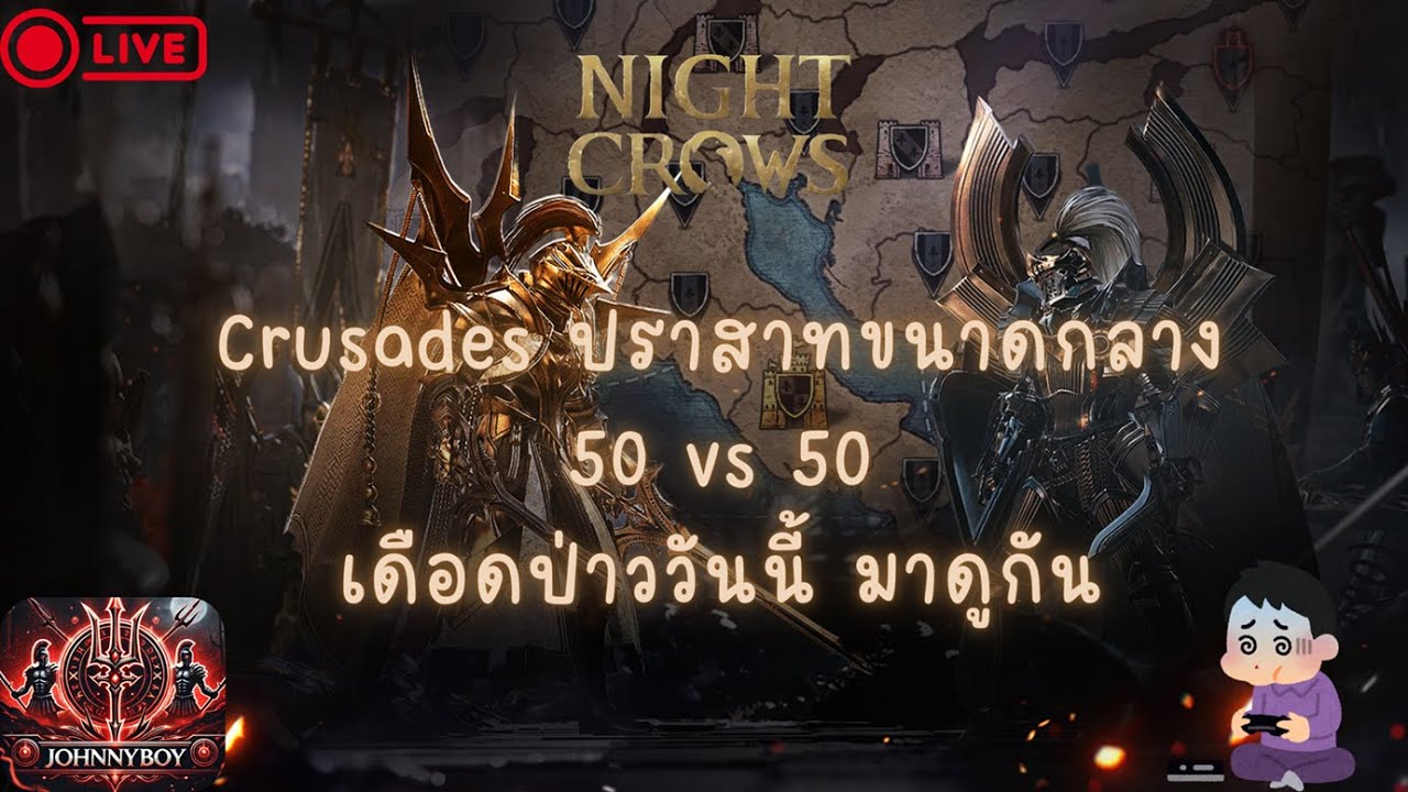 EP.26 Crusades ปราสาทขนาดกลาง50 vs 50 เดือดป่าววันนี้ มาดูกัน 104K # ...