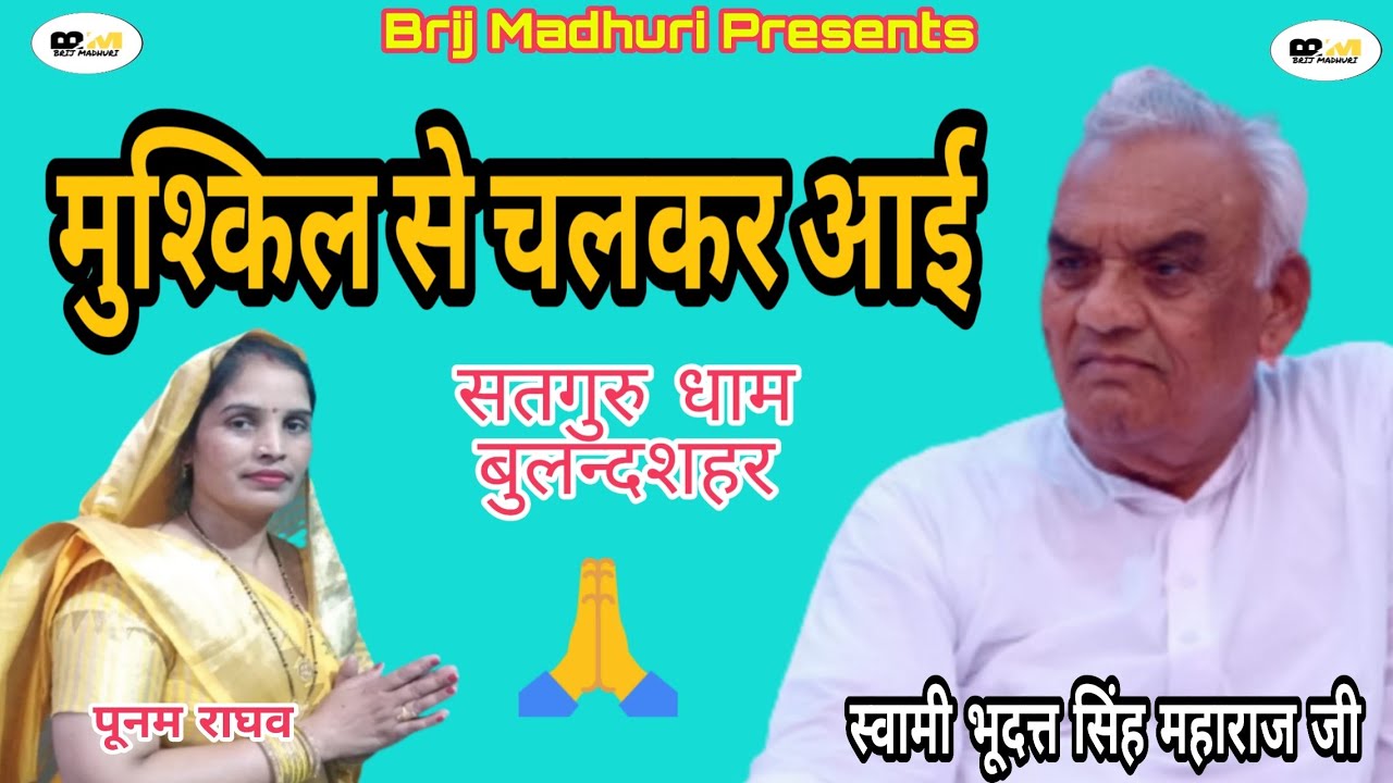 रक्षाबंधन स्पेशल 2023 l New Bhajan l मुश्किल से चलकर आई l Muskil se ...