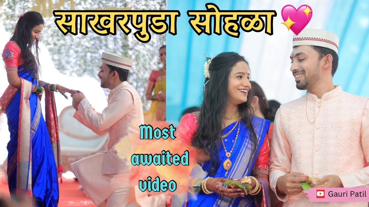 साखरपुडा सोहळा🌸| Engagement Vlog💕💍| गौरी आणि यश 💖| Gauri Patil #engagement #ringceremony #vlog ...