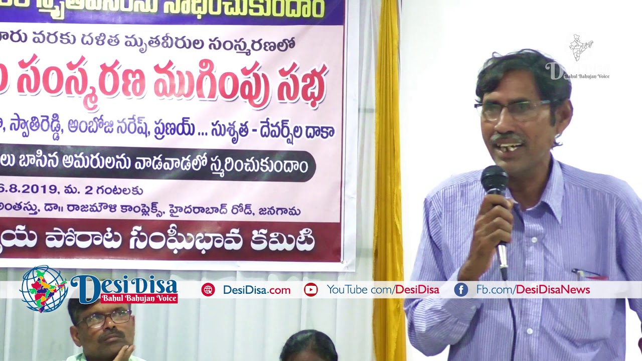 Dalith Martyrs Commemoration Meeting - | DesiDisa.com - YouTube