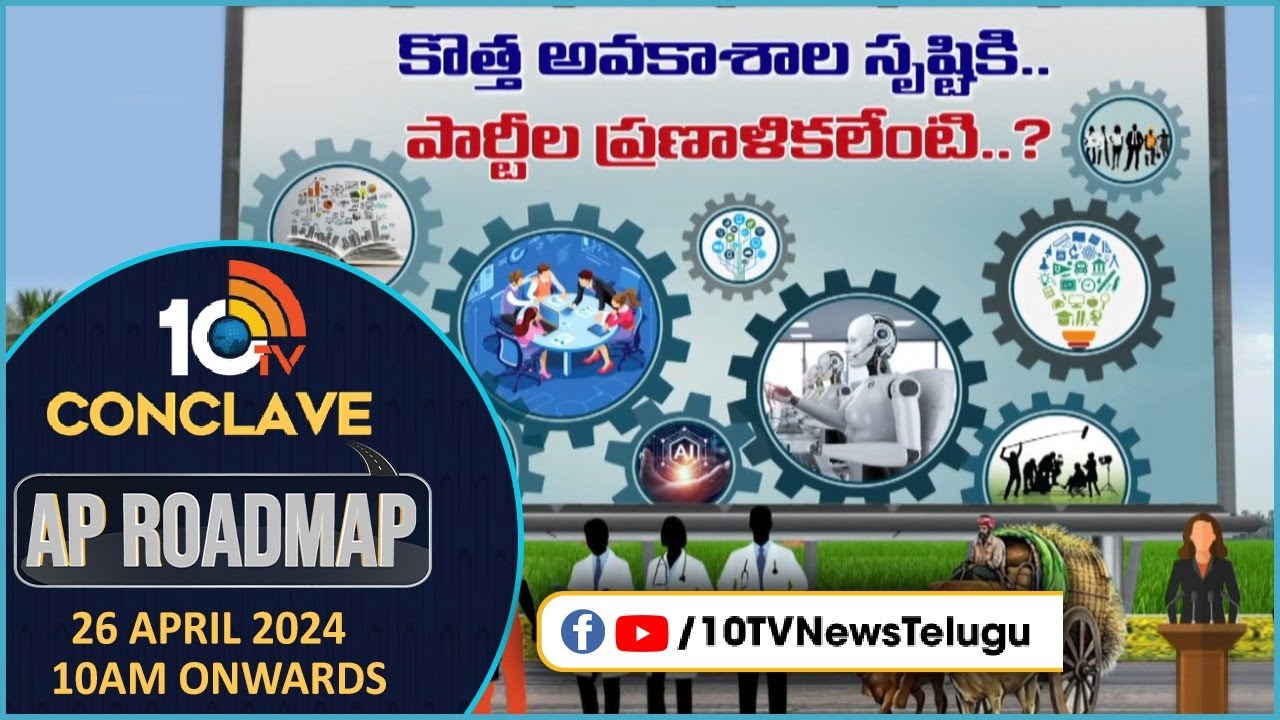 10TV Conclave AP Road Map|Non Stop Live Coverage | కొత్త అవకాశాల ...