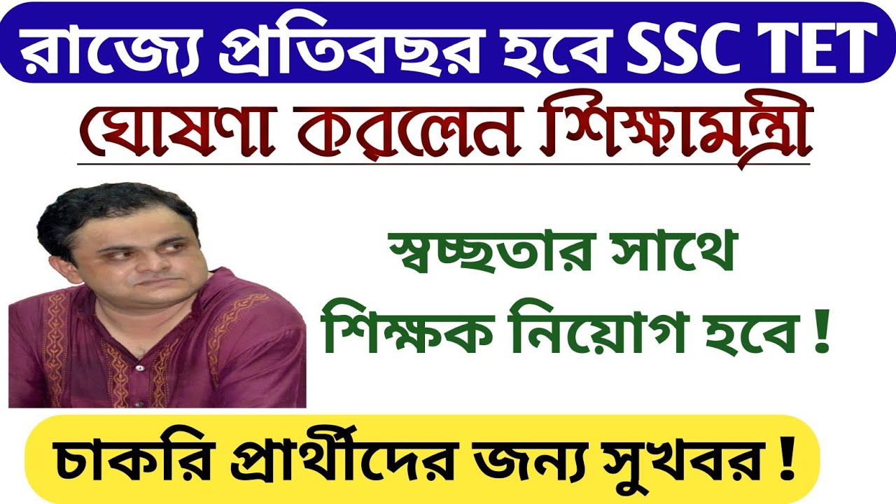 SSC TET Latest News | Every Year SSC TET | SSC Latest update | TET ...