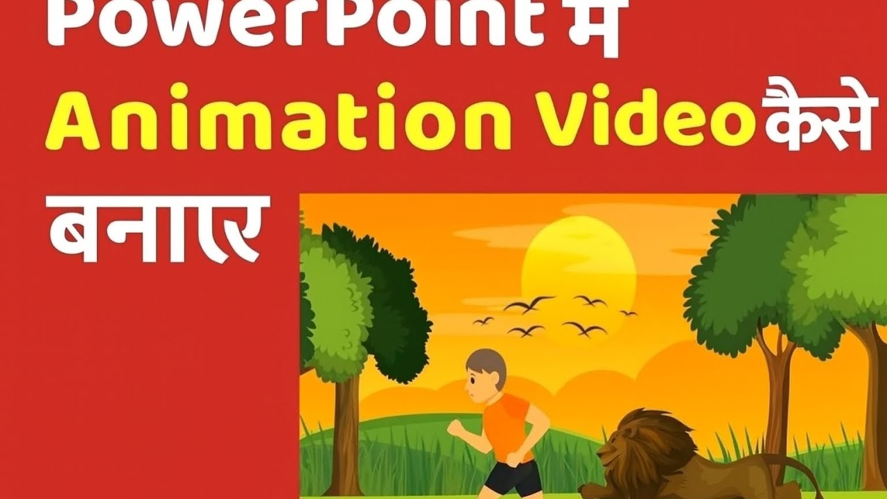 Power point में animation कैसे लगाएंHow to Apply Animation in ...