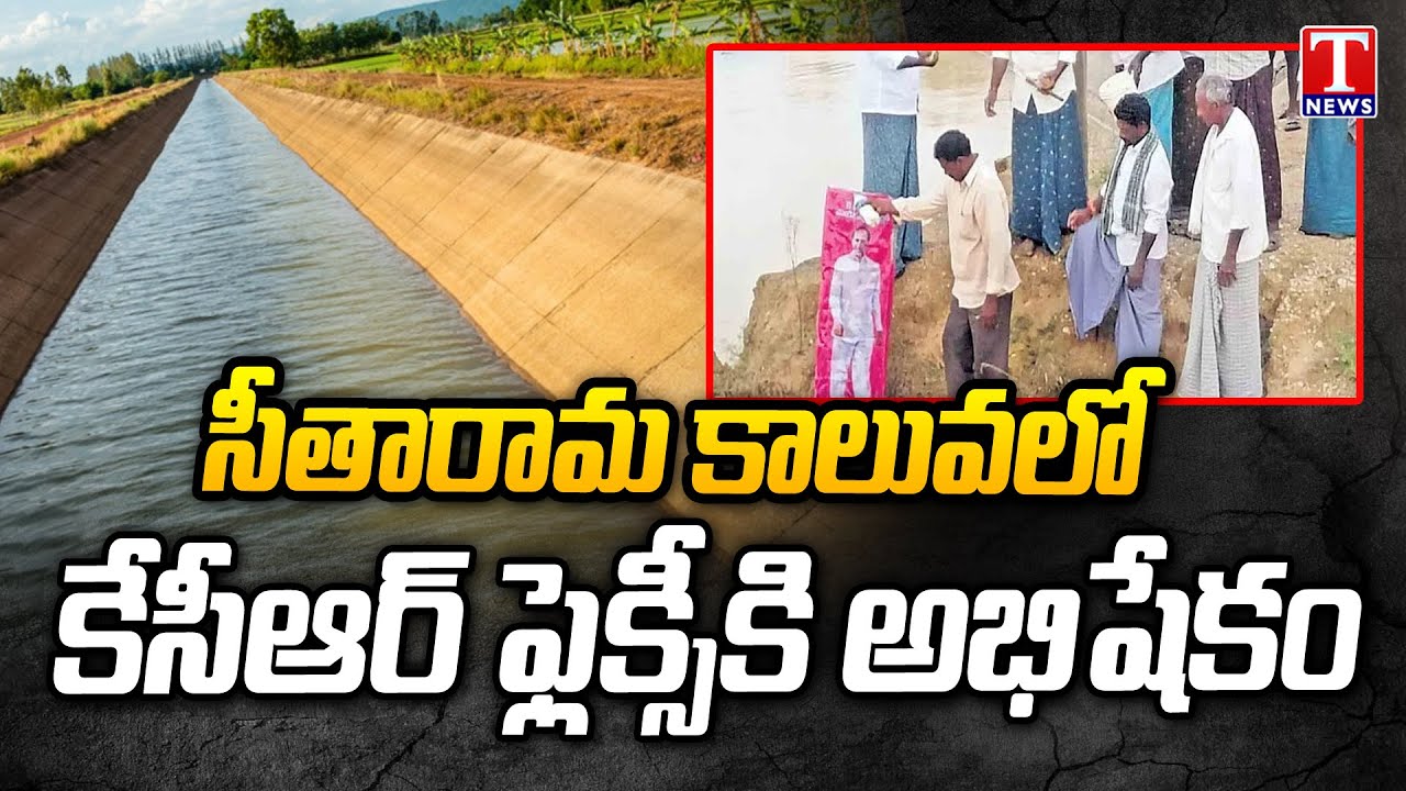 Farmers Performs Milk Shower Shower To KCR Photo In Seetha Rama Project ...
