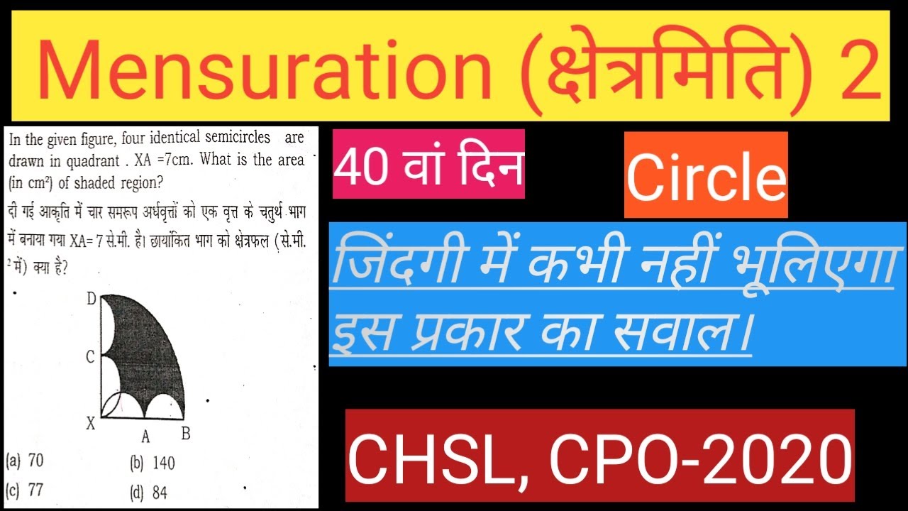 MENSURATION | 2 | CIRCLE | Target batch of SSC | Bajirao math academy ...