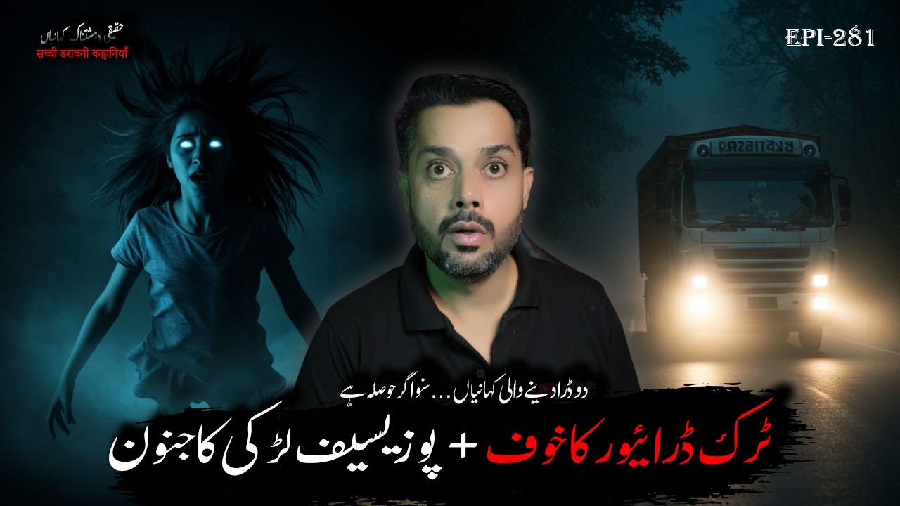 2 Real Life Horror | Truck Driver Nightmare & The Possessed Girl - YouTube