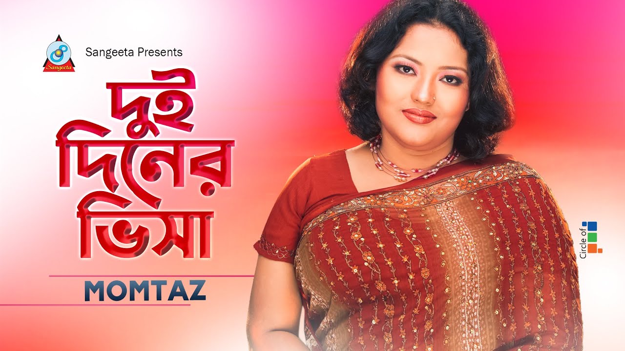 Momtaz | Dui Diner Visa | দুই দিনের ভিসা | Official Music Video ...