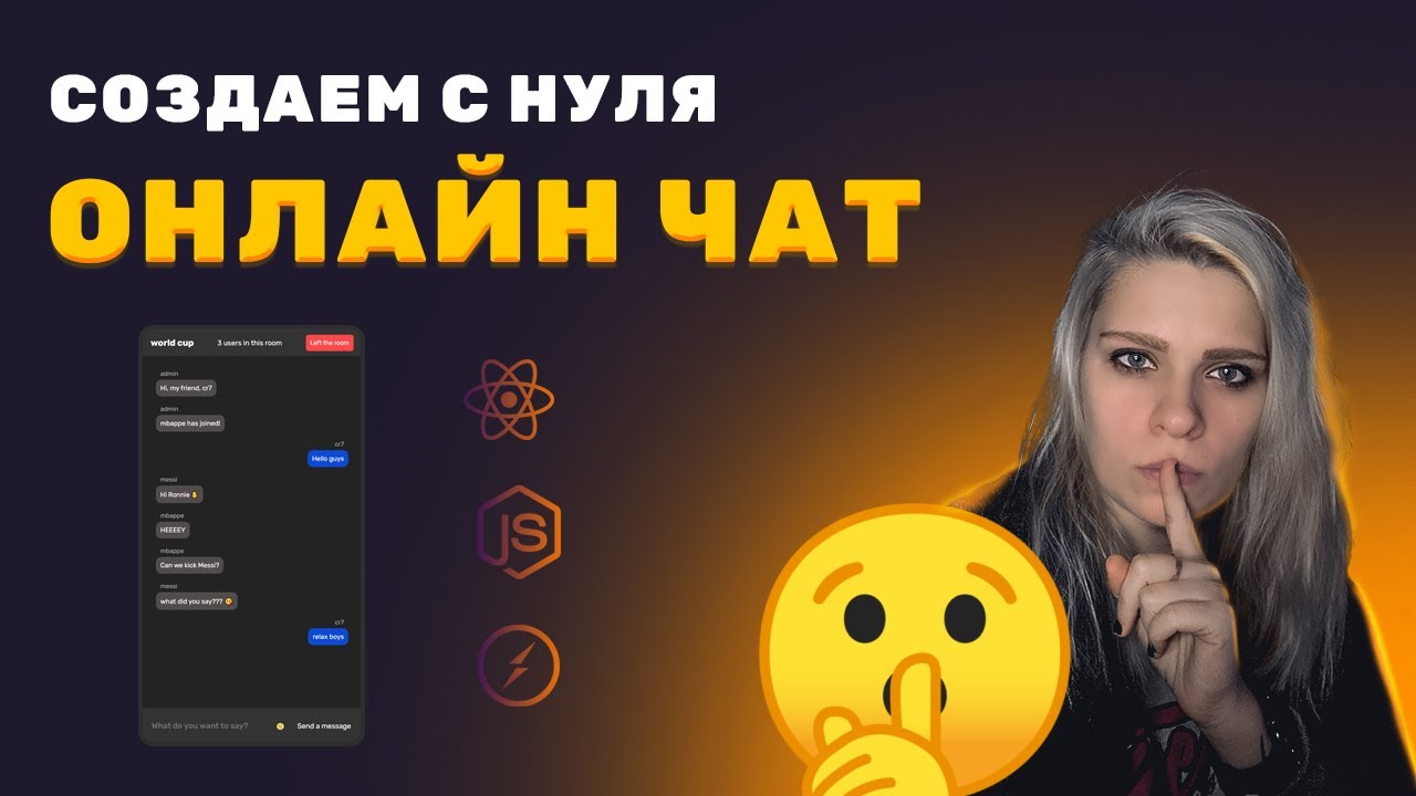 Создаем онлайн чат с нуля Reactjs Node Js Express Js Youtube